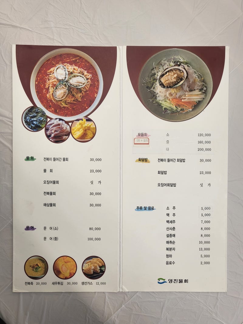 영진 횟집강릉 주문진 영진해변 오션뷰 맛집 50년 전통 물회 추천 아침식사 가능 네이버 블로그