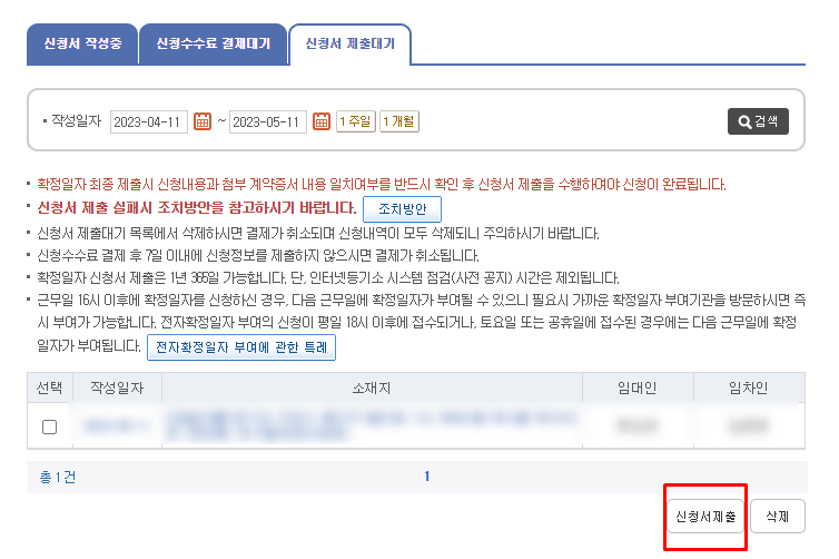 임대차계약서 전세 확정일자 온라인 인터넷 등기소 받는 법 네이버 블로그