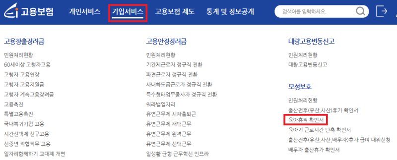 고용보험 사업주 육아휴직 확인서 작성 방법필수 신고 네이버 블로그