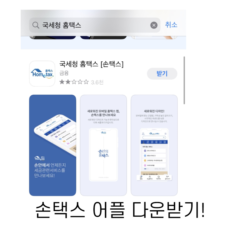 손택스 종합소득세 신고 근로소득자 모두채움 조회 환급 방법 네이버 블로그