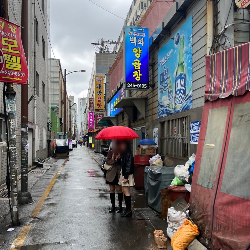 부산 남포동 백화양곱창 후기와 웨이팅 꿀팁 네이버 블로그