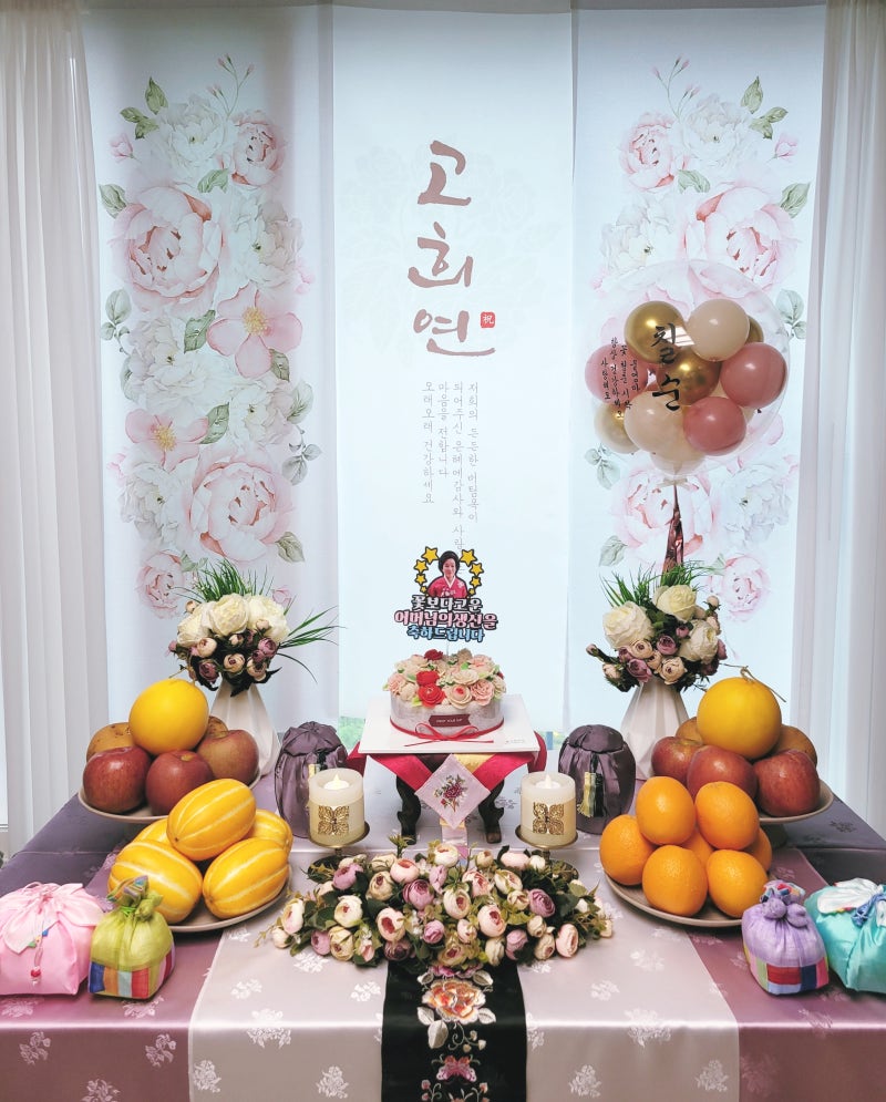 엄마 칠순잔치 상차림 집에서 준비하기 네이버 블로그