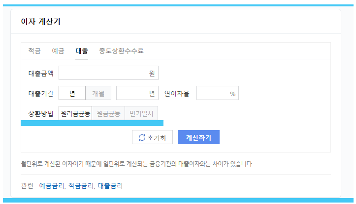 원금균등 원리금균등 대출상환방식 장점 단점 체증식분할상환방식 이자계산기 네이버 블로그