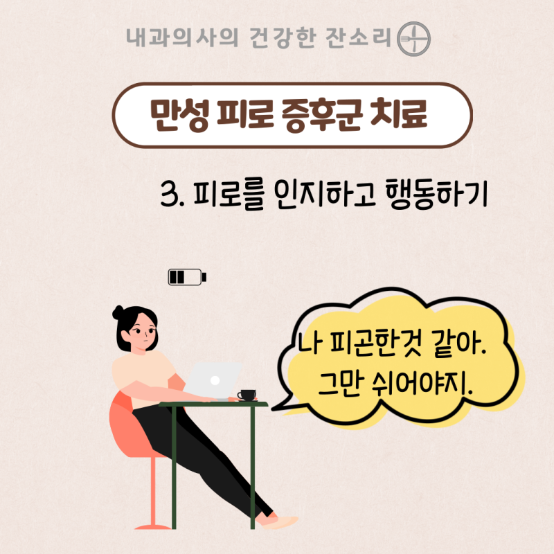 피로야 가라 만성피로 증후군 극복 탈출하기 네이버 블로그