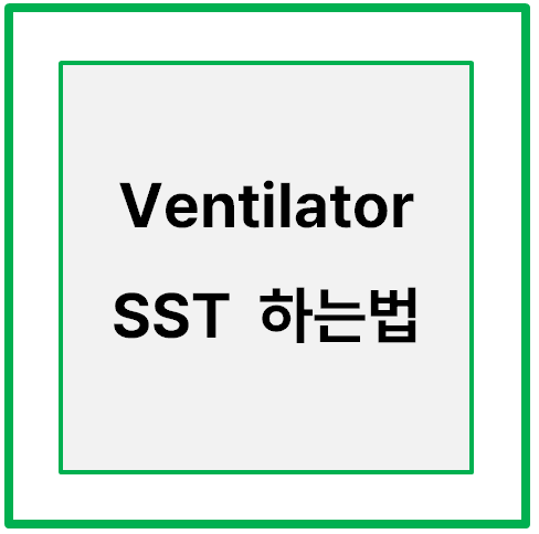 Ventilator SST 하는 법(PB 840, PB 980) : 네이버 블로그