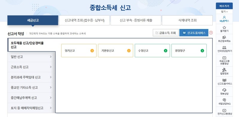 홈텍스 근로소득과 사업소득 합산 신고하여 종합소득세 신고하는 방법 단순경비율 간편장부 네이버 블로그