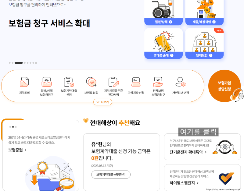 현대해상 다이렉트 단기 운전자 확대 특약 가입 방법 자동차 보험 누구나 가입 네이버 블로그