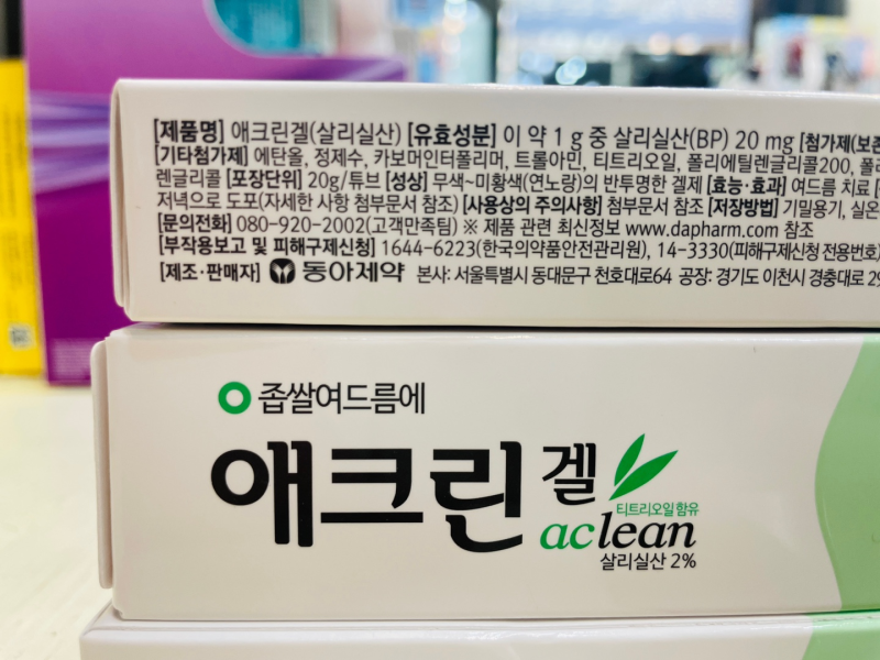 약국구매가능 여드름 치료제 애크린겔 완벽정리 사용방법여드름치료제비교약국가격 네이버 블로그