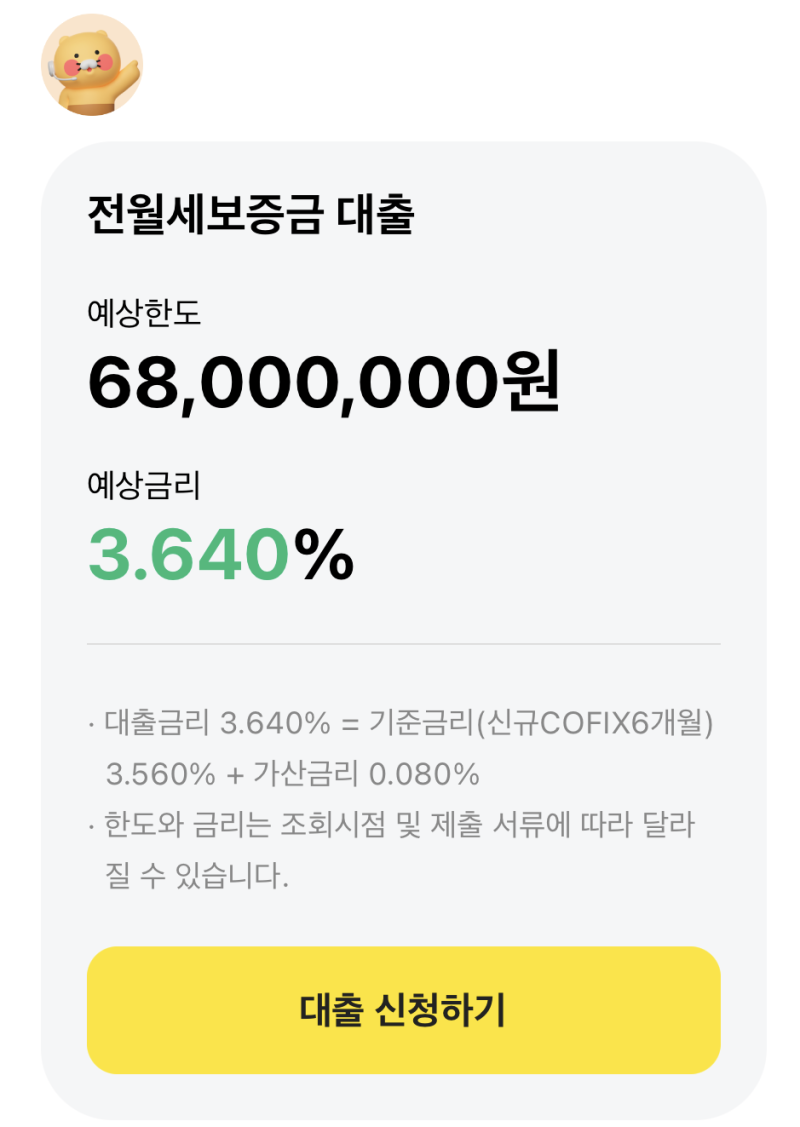 10 카카오뱅크 전세자금대출신청심사 거절법인 전세 네이버 블로그