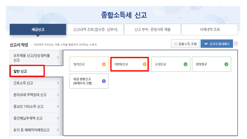 삼쩜삼 환급 후기 Feat 환급 수수료 없이 셀프 신고 방법 네이버 블로그
