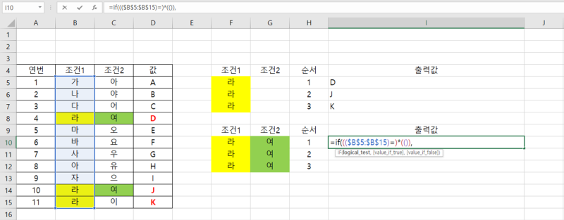 엑셀 중복 값이 있을 때 첫번째 이외의 값 찾기 And 2개 이상의 다중 조건 값 찾기feat Vlookup 한계 극복하기