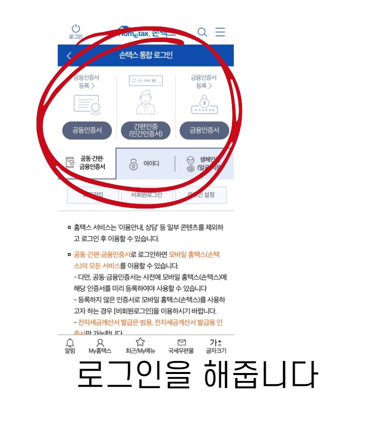 손택스 종합소득세 신고 근로소득자 모두채움 조회 환급 방법 네이버 블로그