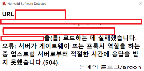 현재 사용 중인 Autocad 라이센스가 유효하지 않습니다 오늘 이후로 Autocad 제품 사용이 중단됩니다 해결방법