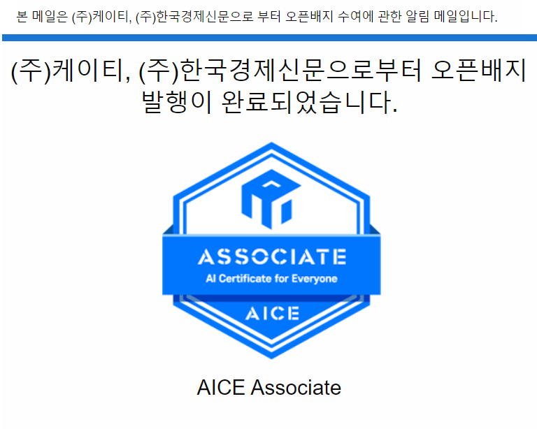 [기록/AI 자격증] AICE Associate 합격 후기 : 네이버 블로그