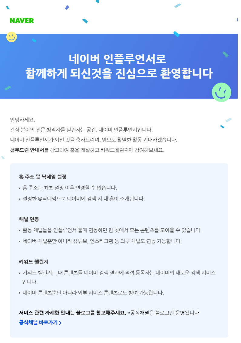 네이버 육아 인플루언서 선정되었어요 ̈ 맞팬해요 ♡ 네이버 블로그