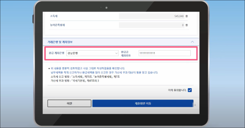 손택스 종합소득세 신고 근로소득자 모두채움 조회 환급 방법 네이버 블로그