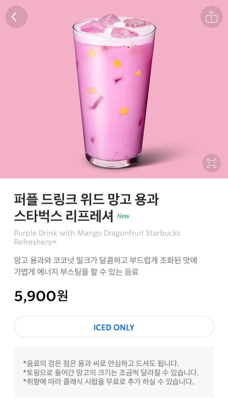 스타벅스 여름 신메뉴 안내 및 퍼플 드링크 위드 망고 용과 리프레셔 후기 네이버 블로그