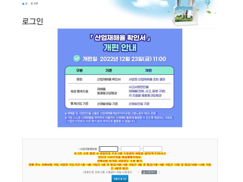 사업장 산업재해율 조회 및 확인서 발급하는 방법 네이버 블로그