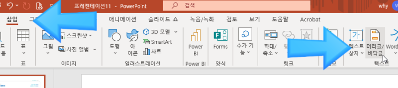 파워포인트 Ppt 슬라이드 마스터 쪽번호 및 페이지 바닥글 설정 네이버 블로그