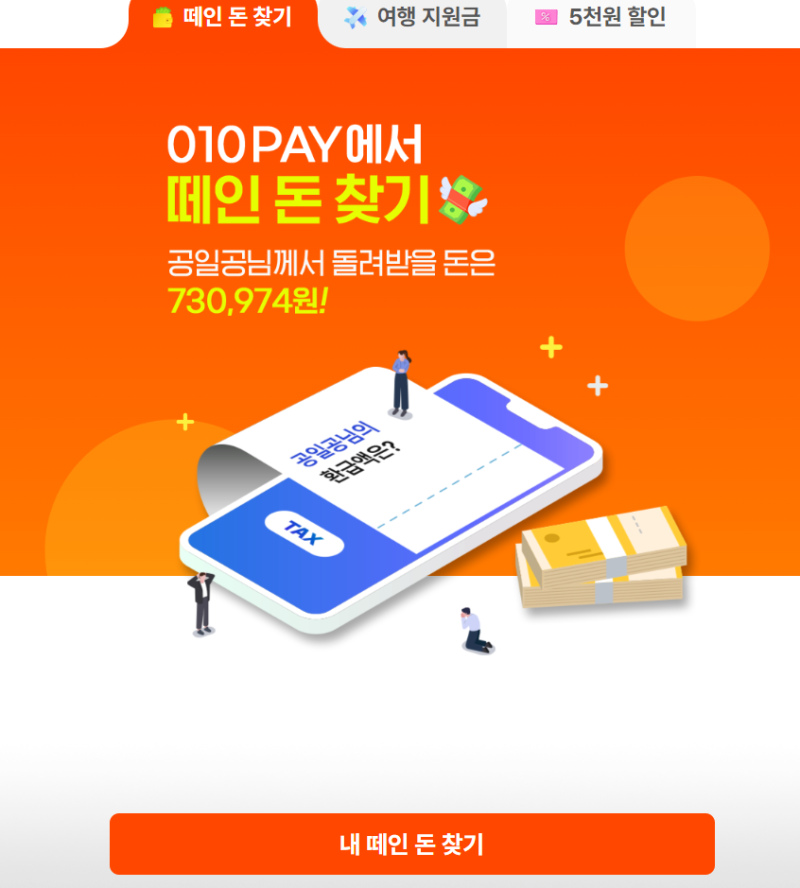 종소세신고: [010PAY] 종합소득세 신고서비스 이용 후기 (feat. 세금환급) : 네이버 블로그