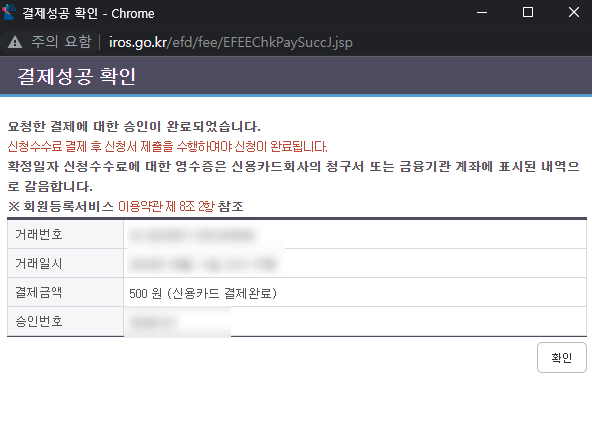 임대차계약서 전세 확정일자 온라인 인터넷 등기소 받는 법 네이버 블로그