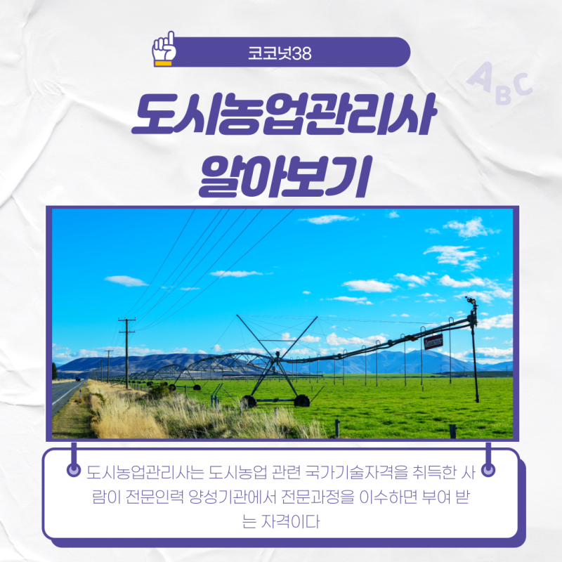농업 자격증 종류종자 기능사 자격증 도시농업관리사 원예기능사 농업기계기능사 임업종묘기능사 필기 실기 산업기사 기사까지