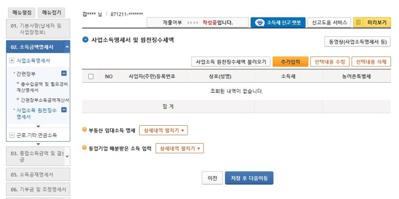 홈텍스 근로소득과 사업소득 합산 신고하여 종합소득세 신고하는 방법 단순경비율 간편장부 네이버 블로그