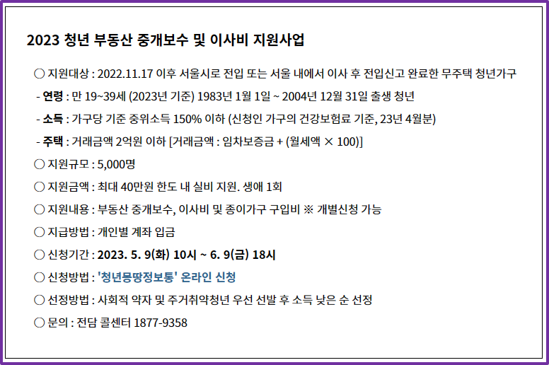 서울시 청년 부동산 중개보수 이사비 지원사업 40만원 실비 받자 네이버 블로그