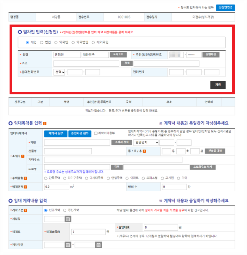 임대차3법 전월세 신고제 대상 및 방법 과태료가 100만원 네이버 블로그