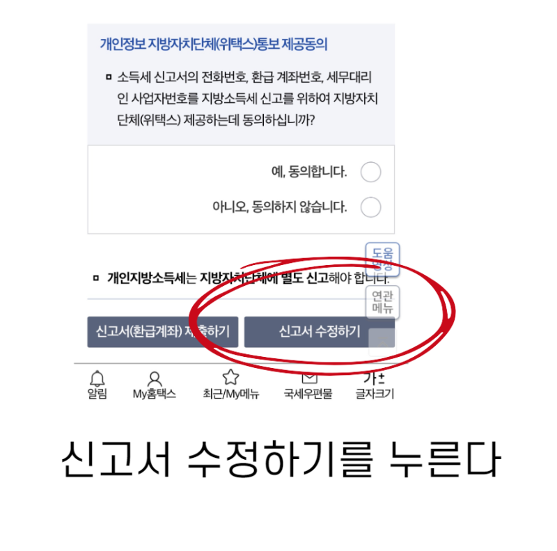 손택스 종합소득세 신고 근로소득자 모두채움 조회 환급 방법 네이버 블로그