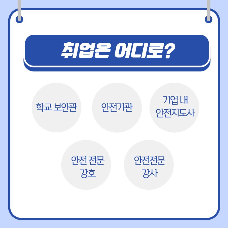 학교안전지도사 자격증 취득방법하는일과 미래 취업전망 네이버 블로그