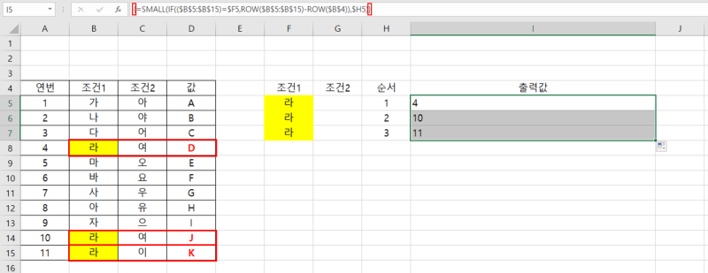 엑셀 중복 값이 있을 때 첫번째 이외의 값 찾기 And 2개 이상의 다중 조건 값 찾기feat Vlookup 한계 극복하기