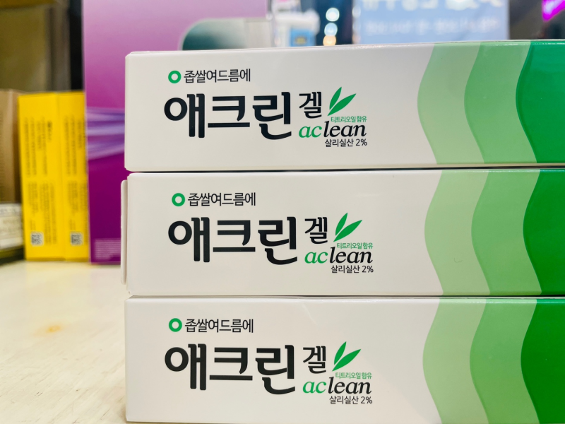 약국구매가능 여드름 치료제 애크린겔 완벽정리 사용방법여드름치료제비교약국가격 네이버 블로그