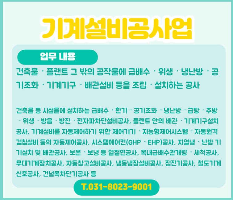기계설비공사업 면허 변경된 기술인력 기준은 네이버 블로그