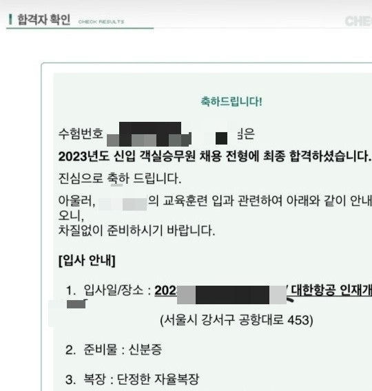 대한항공 최종합격 축하해요 네이버 블로그