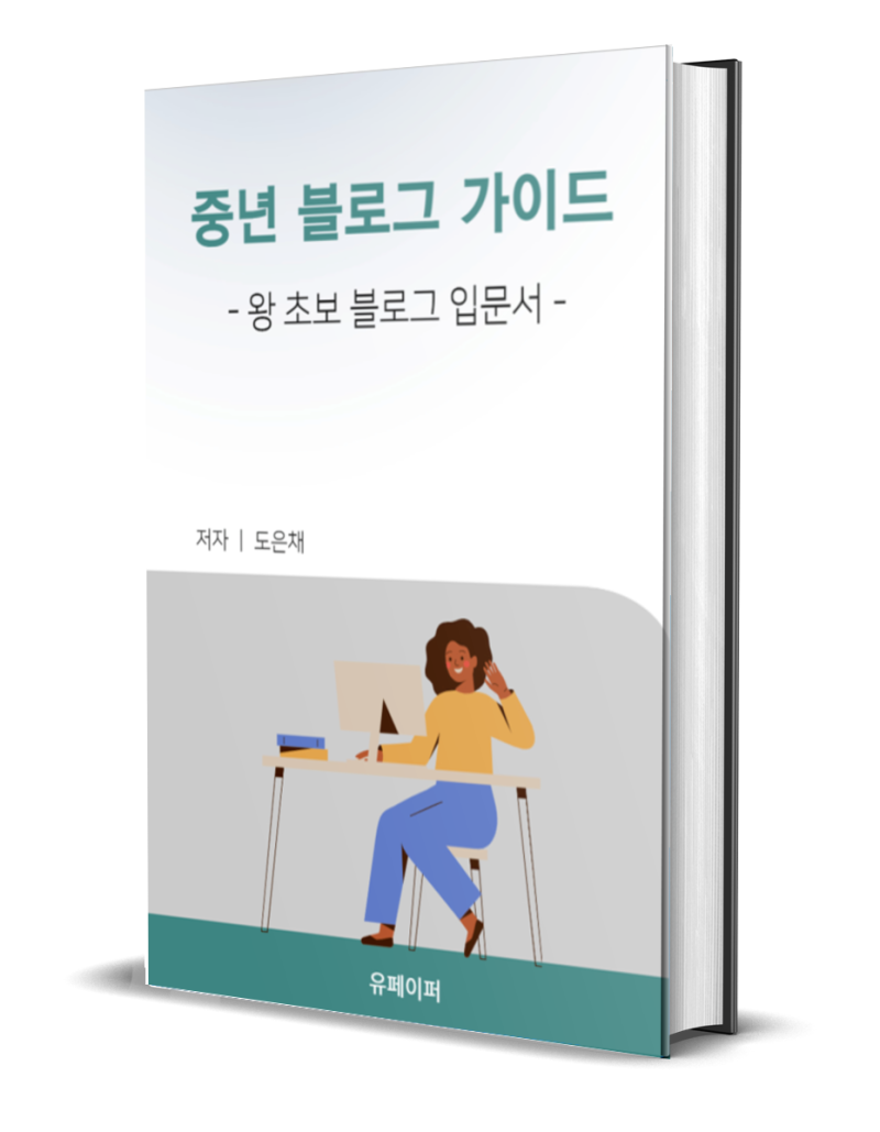 두 번째 전자책 출간유페이퍼 승인 네이버 블로그