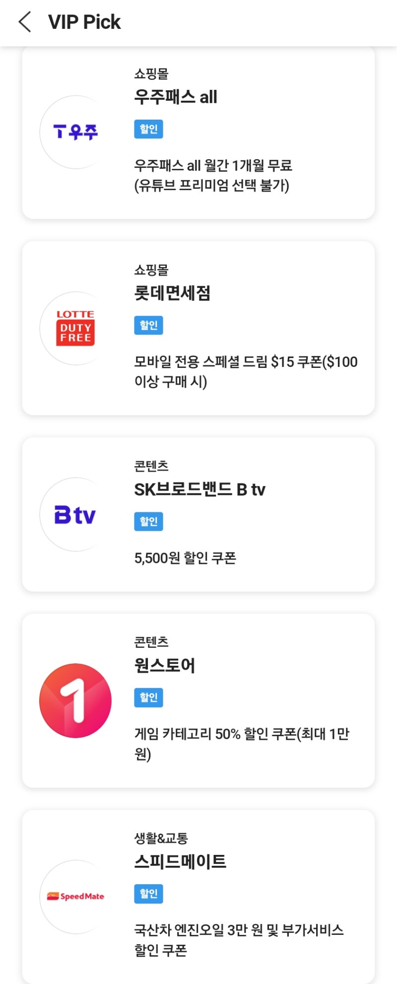 SKT 사용하면 우주패스가 무료? (요금제 혜택,VIP멤버십) : 네이버 블로그