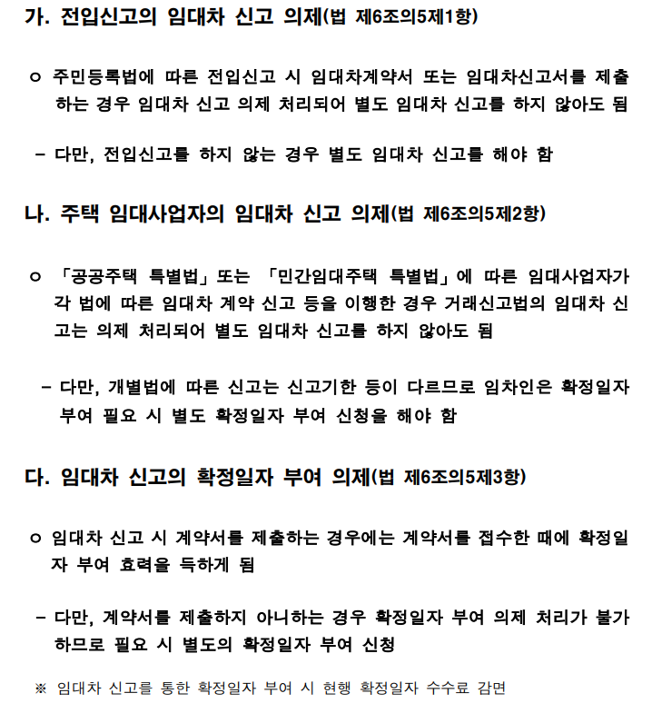 주택임대차신고제 전월세신고 계도기간끝 6월1일부터 본격시행 미신고시 과태료 40~100만원계약서만있으면 임대차신고로 확정