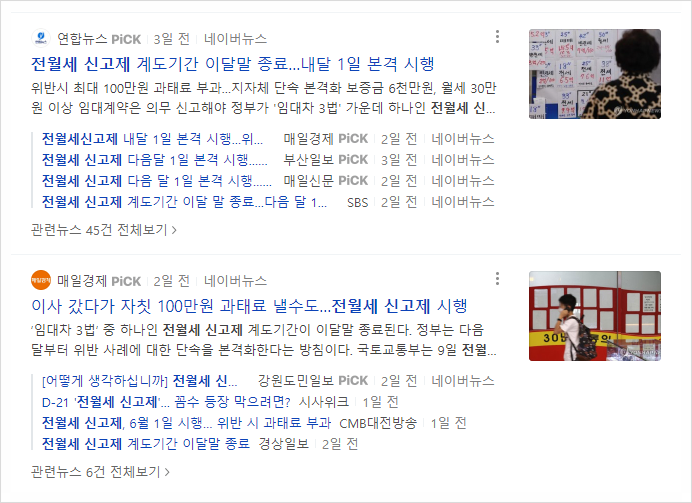임대차3법 전월세 신고제 대상 및 방법 과태료가 100만원 네이버 블로그