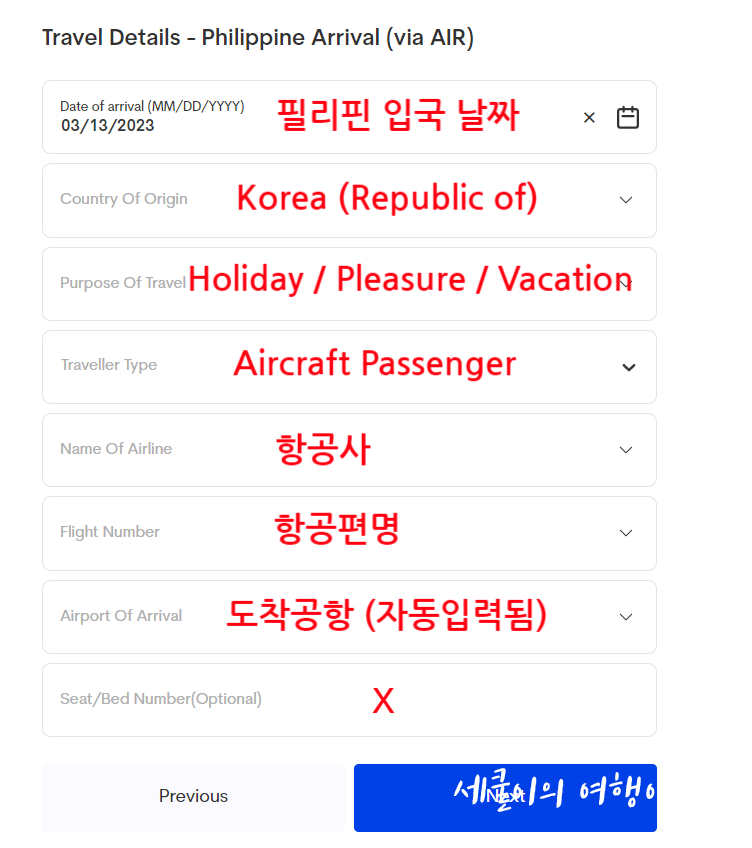 필리핀 입국 준비물 이트래블 Etravel 서류 작성 방법 필리핀 세관신고서 필리핀 여행 백신 정보 세부 공항 네이버 블로그