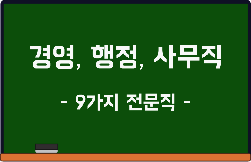 문과 전문직 종류 변호사 공인회계사 세무사 감정평가사 보험계리사 변리사 등 네이버 블로그