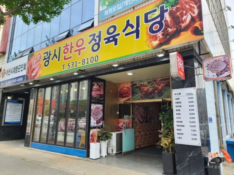 아산 원조광시한우정육식당 소고기 맛집이다요~ 네이버 블로그