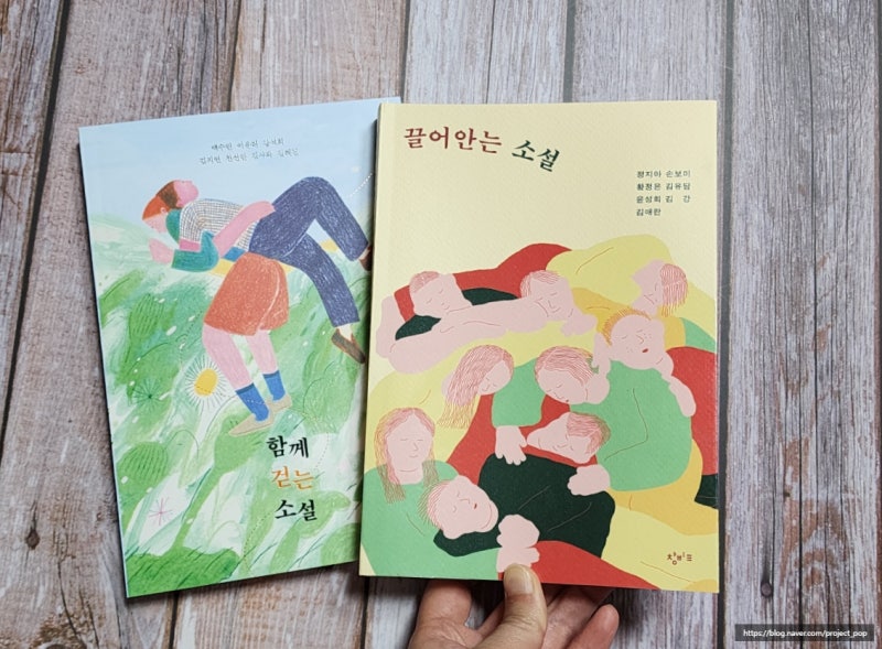 성장소설책 리뷰 청소년 추천도서 끌어안는 소설 창비교육 테마 소설 시리즈 8탄 가족에 대한 이야기책 네이버 블로그