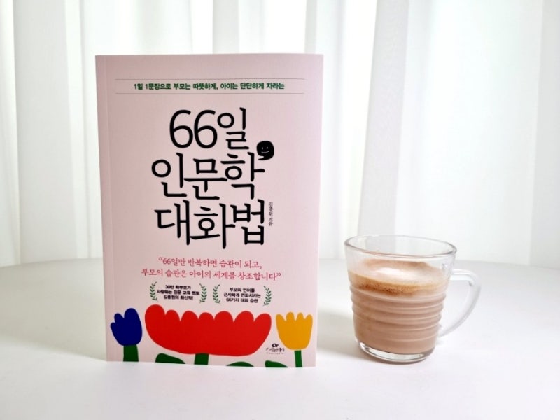 66일 인문학 대화법 필사하기 좋은 책 김종원 작가 네이버 블로그
