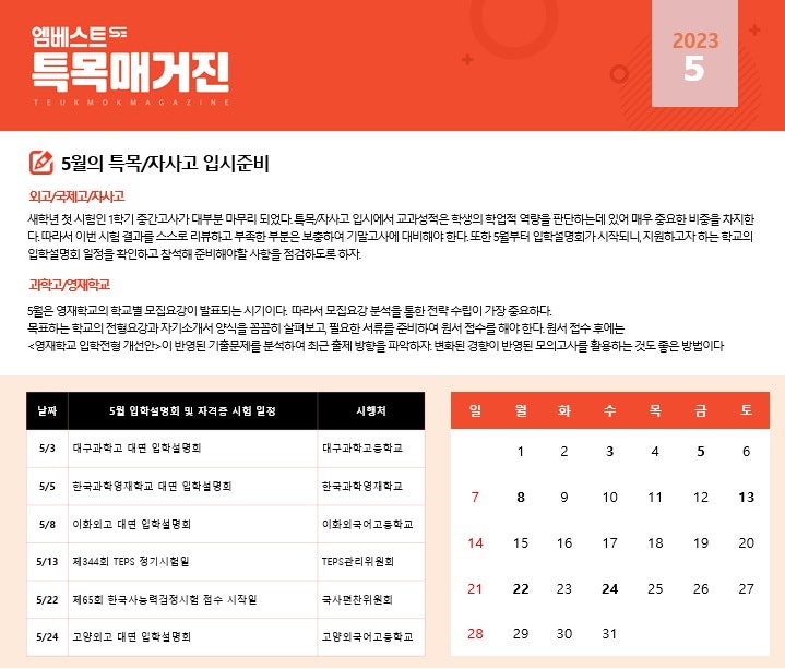 청당동학원 엠베스트se 발행 5월호 특목매거진 뉴스매거진 네이버 블로그