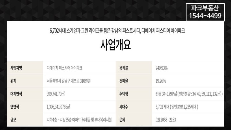 디에이치 퍼스티어 아이파크개포 1단지 총정리 평면도 커뮤니티 시세현황 개포지구 재건축 마지막 기회 네이버 블로그