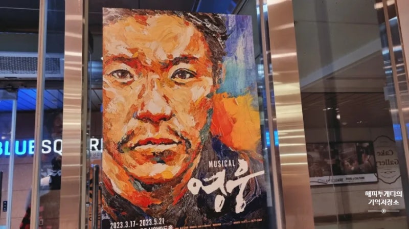 뮤지컬 영웅 블루스퀘어 신한카드홀 2층 2열 15~17번 시야 네이버 블로그