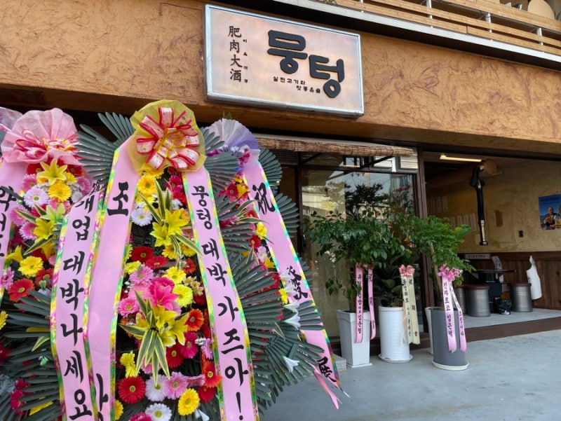 합정 고기집홍대 주먹고기 숙성 돼지고기 눈꽃살 맛집 뭉텅 네이버 블로그
