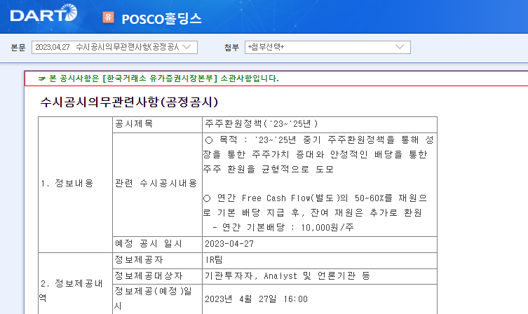 Posco홀딩스 배당금 정리최근 3년 간 평균44 포스코 분기배당 주가 네이버 블로그