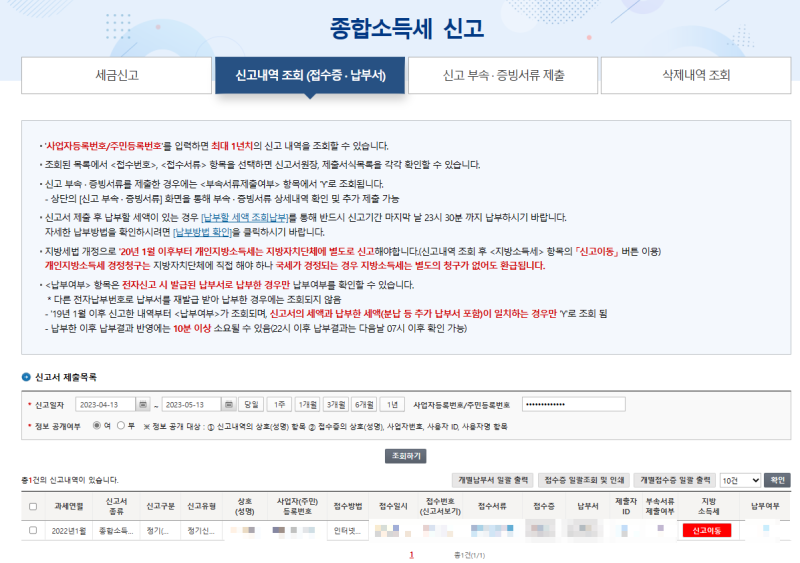 국세청 홈택스 5월 주택 임대소득 종합소득세 신고 대상 및 방법 네이버 블로그